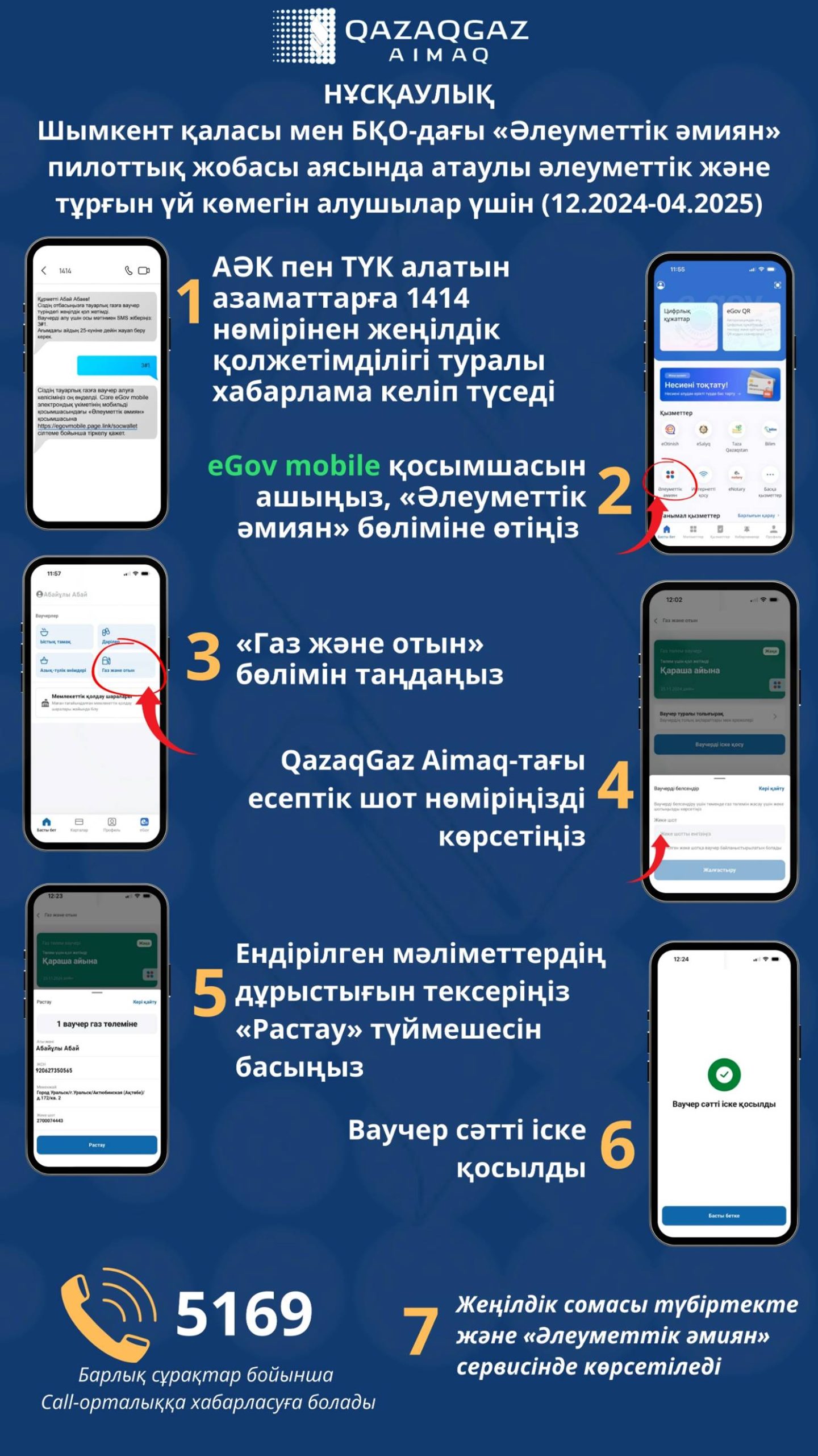АО «QAZAQGAZ AIMAQ»
